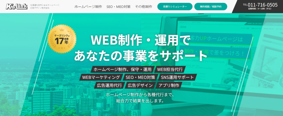 Webデザインに強い制作会社15選！Webデザイナー向け企業の選び方のポイントも紹介【2025年最新版】｜セブンデックス